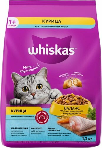 Сухой корм Вискас для стерилизованных кошек Курица 1,3кг