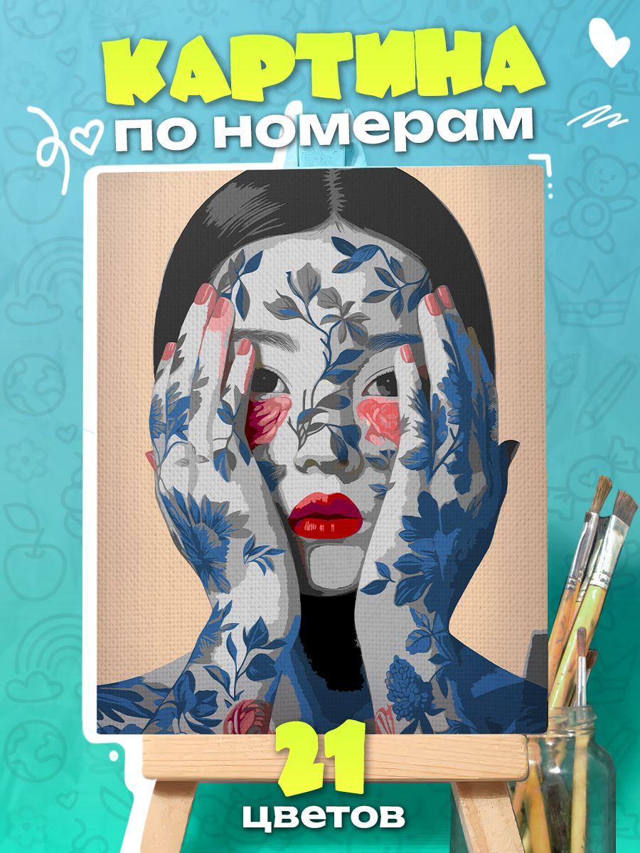 Девушка с узорами - Картина по номерам для детей, раскраска детская - 40х30см