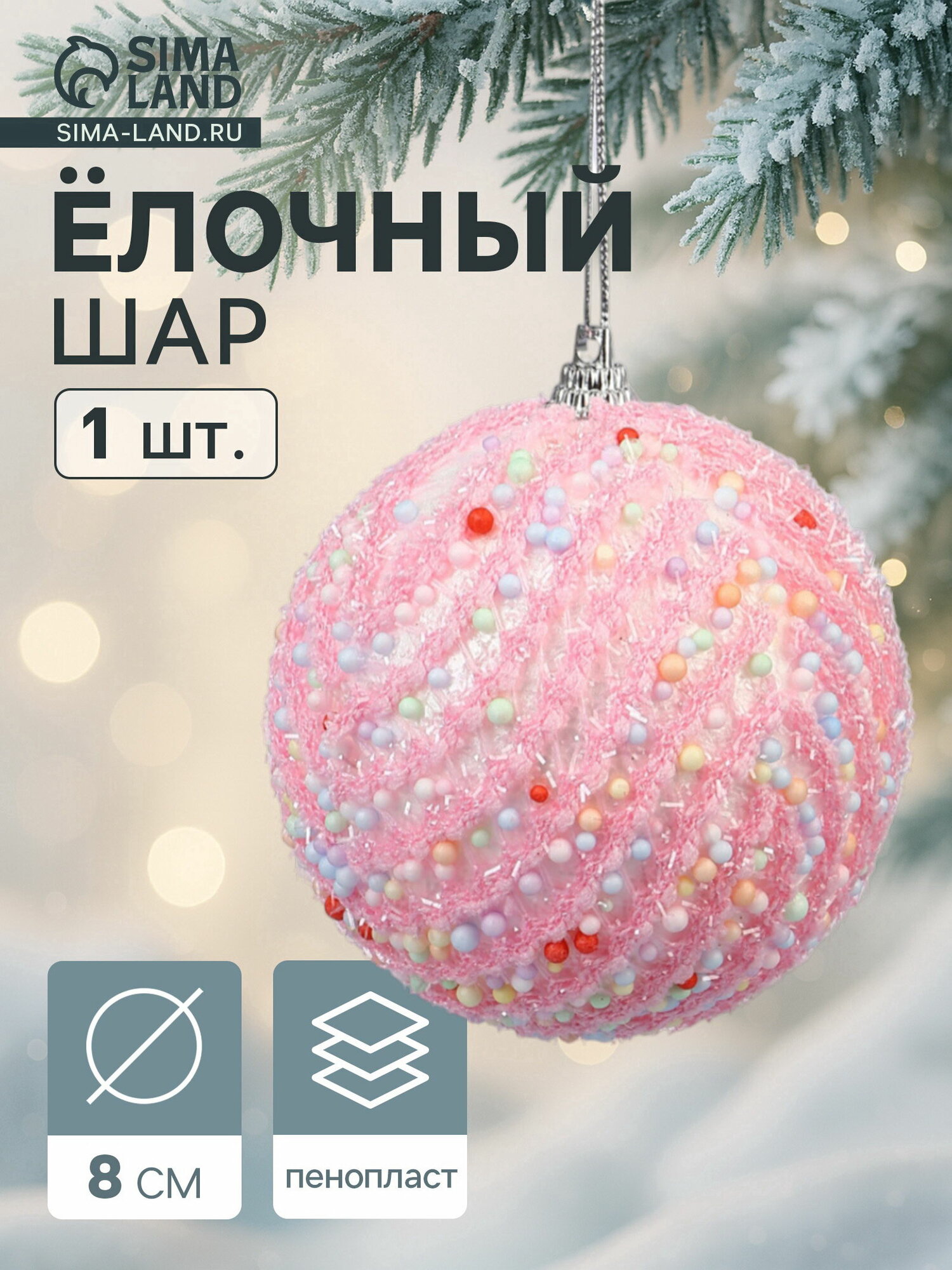 Ёлочный шар новогодний d=8 см "Карнавал" колорит, розовый, цвет: розовый, 3 шт.