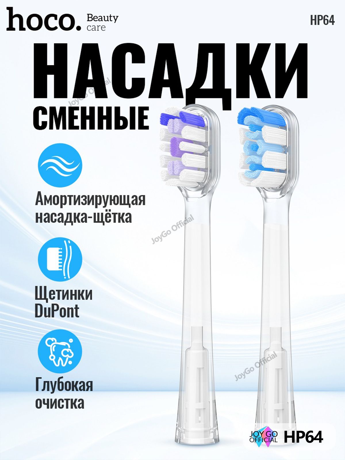 Hoco HP64 shuatou Электрическая головка зубной щетки сменная насадка запасная головка для гигиены зубов