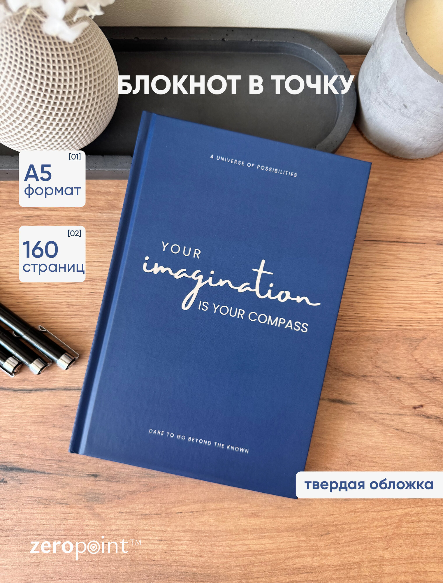ZEROPOINT Блокнот в точку A5 для записей
