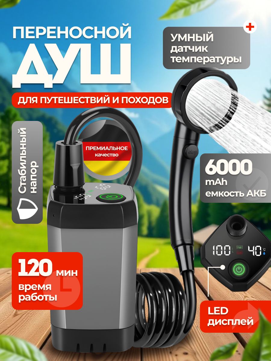 Летний походный душ аккумуляторный, портативный душ, туристический душ переносной, душ для дачи