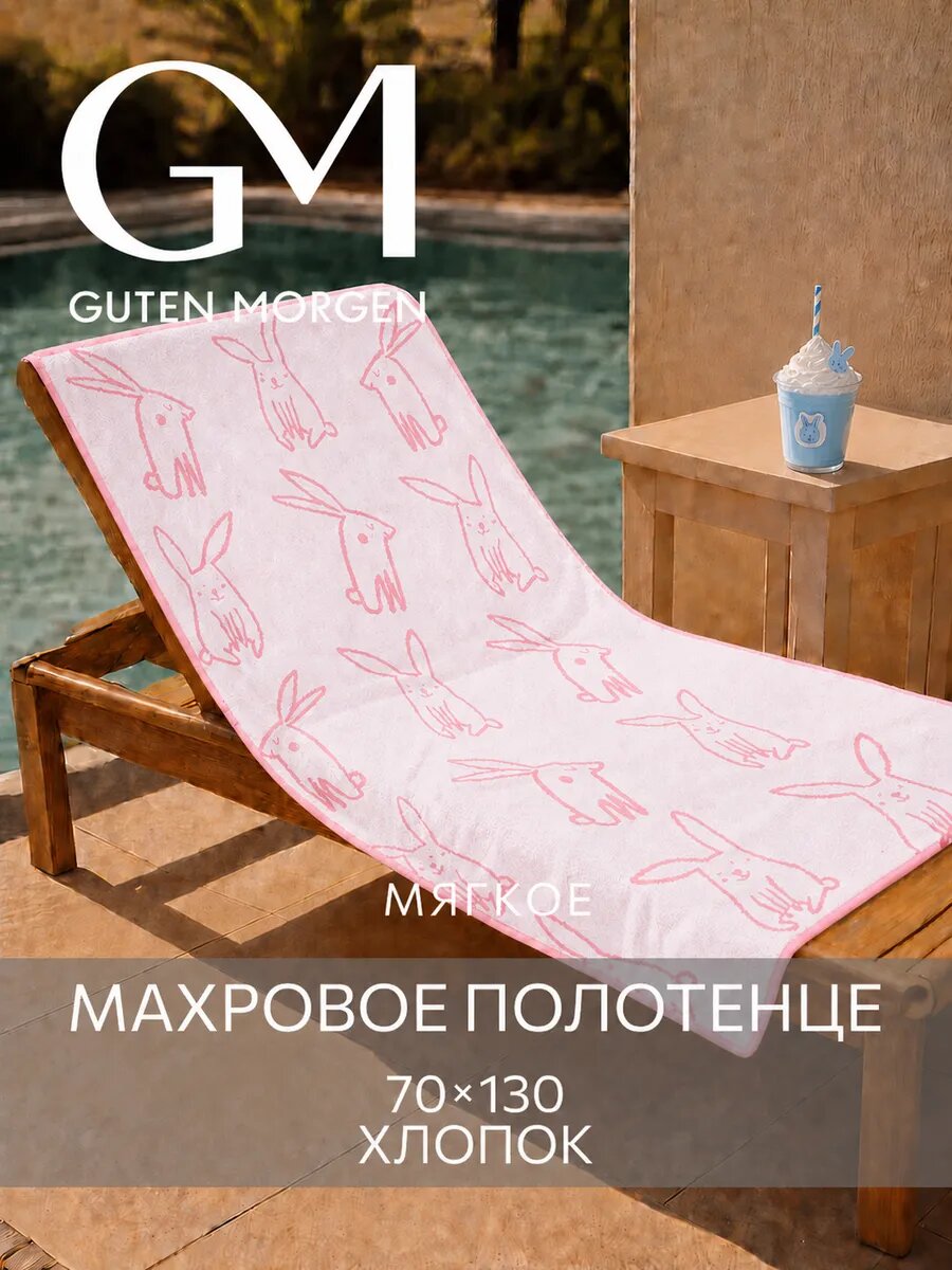 Полотенце махровое, Guten Morgen 1 шт, 70х130, Флаффи, Цвет: Розовый, хлопок 100%, 450 г/м2