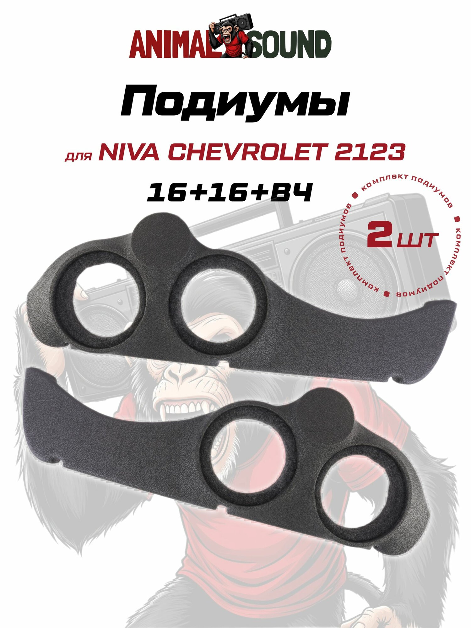 AnimalSound Подиум автомобильный