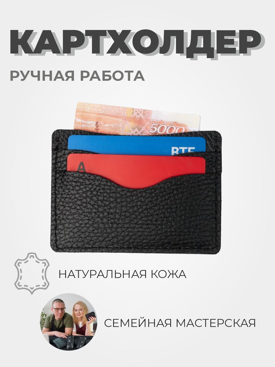 Картхолдер