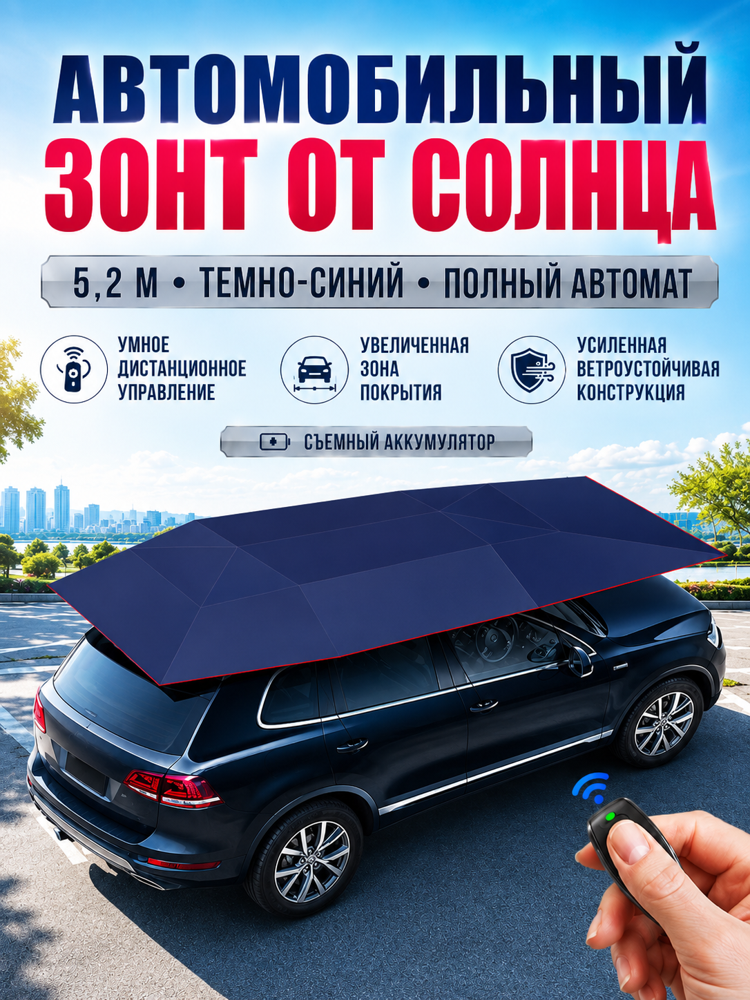 Автомобильный тент автоматический 5 метров, серо‑серебристый, дистанционное управление, съемный аккумулятор для уличной парковки