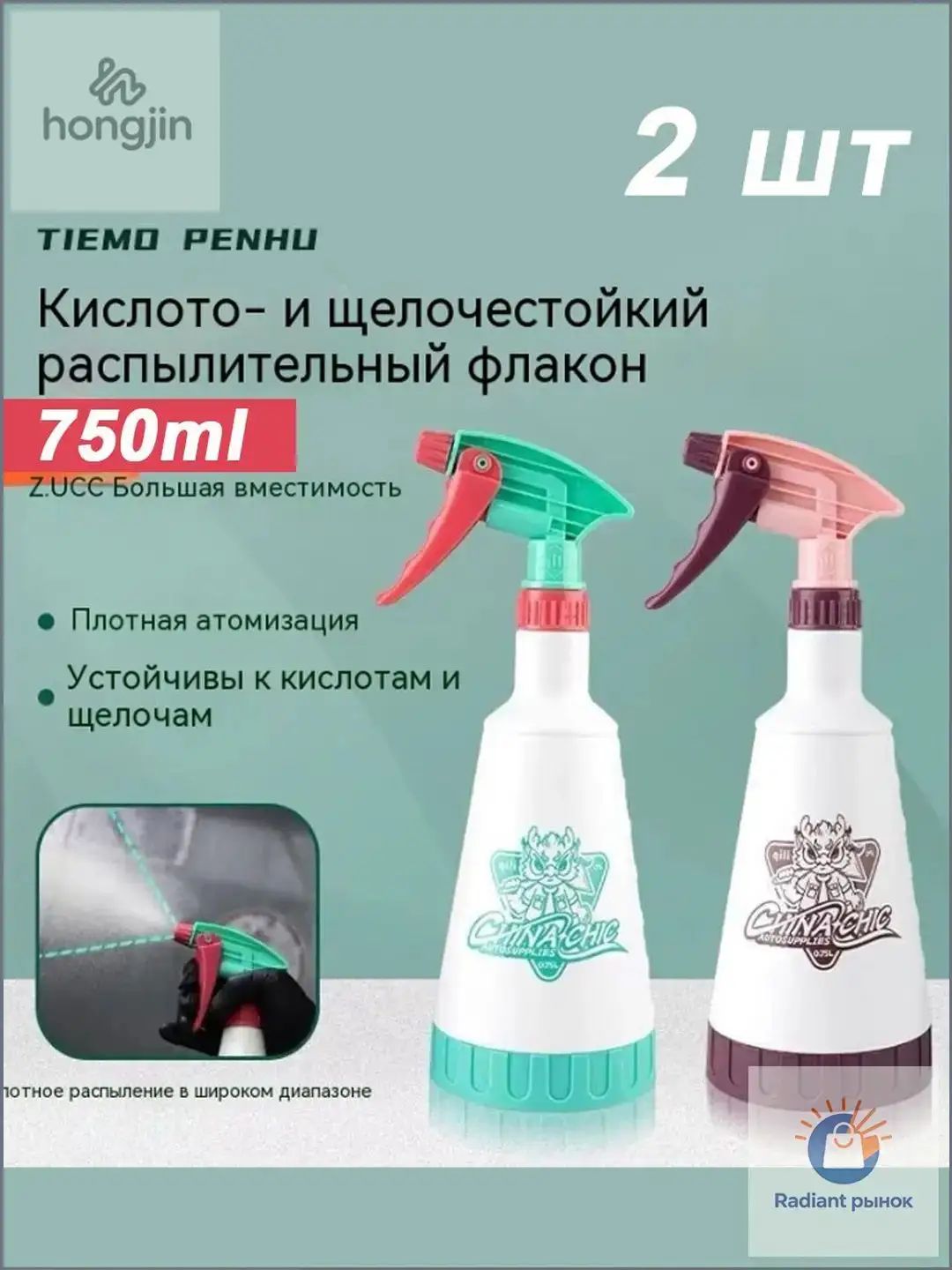 Распылитель химостойкий 750 мл для авто и быта, регулируемый