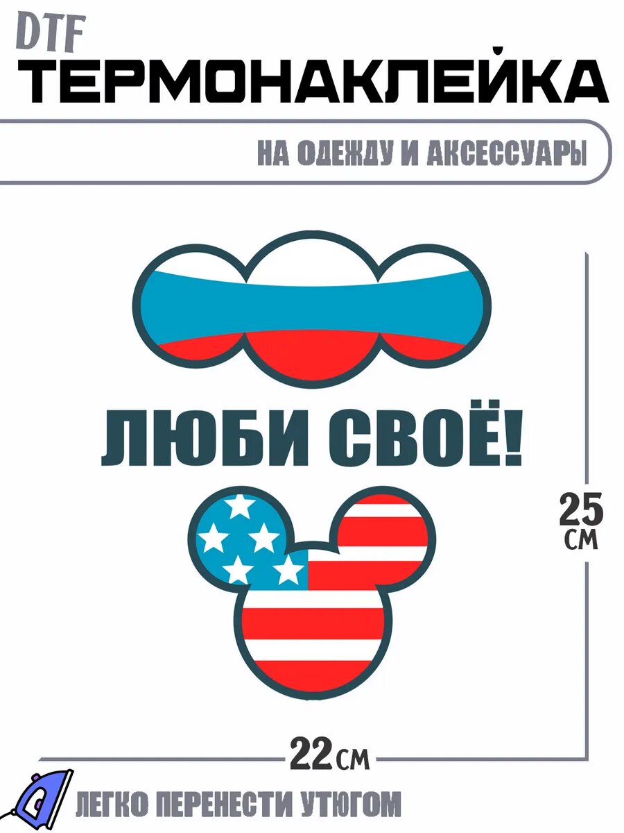 Термонаклейка рисунок люби свое