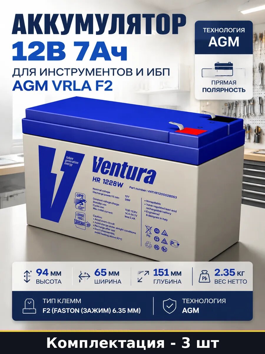 Аккумулятор 12 вольт 7 ампер часов AGM для скутера 3 шт