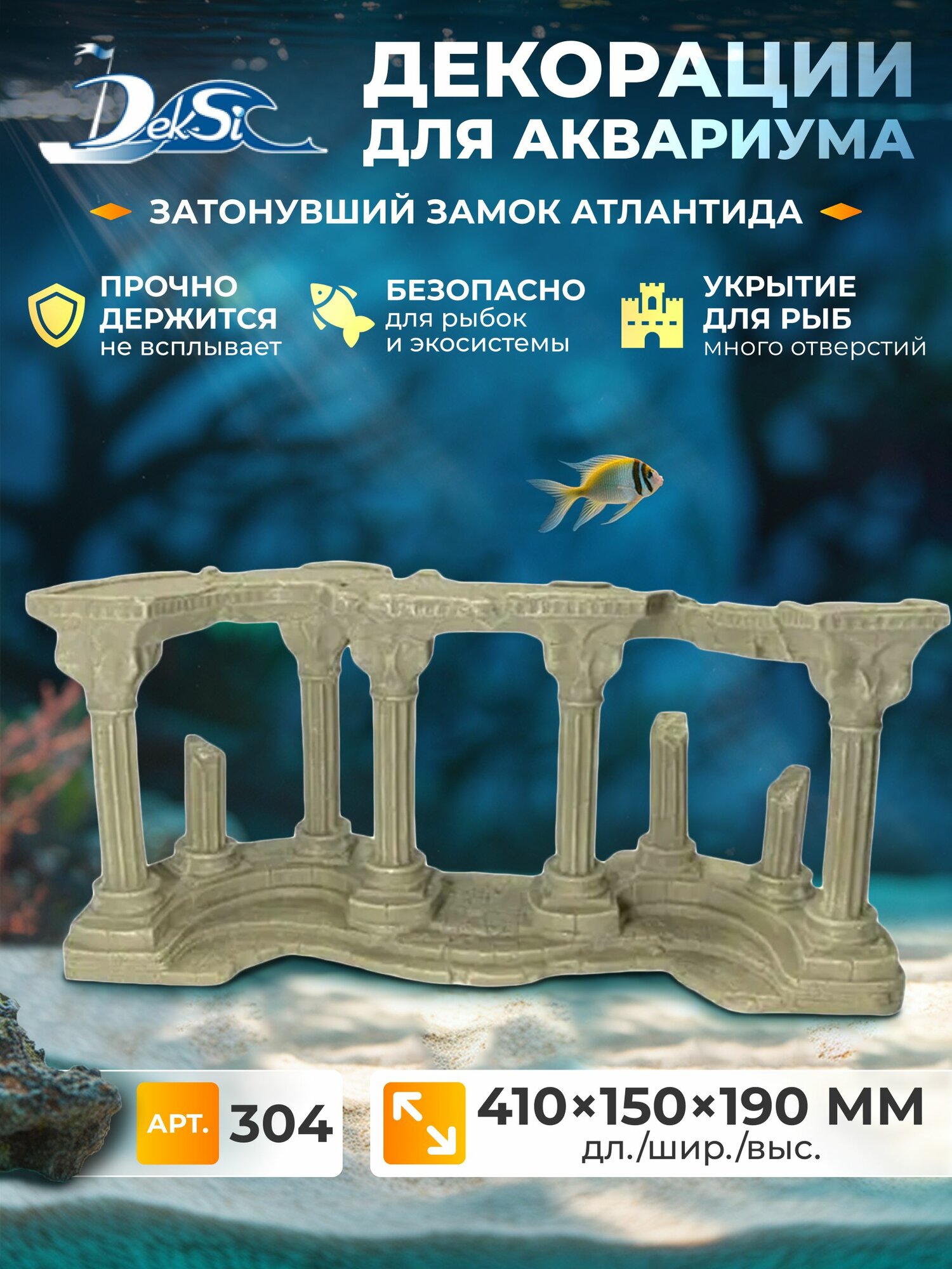 Декорация для аквариума Замок Атлантида, Грот 304