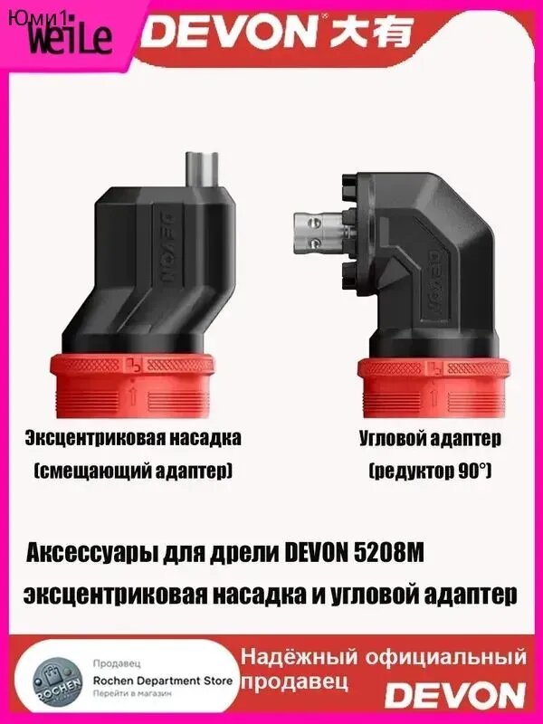 Дрель DEVON 12V 5208M Угловая + смещение
