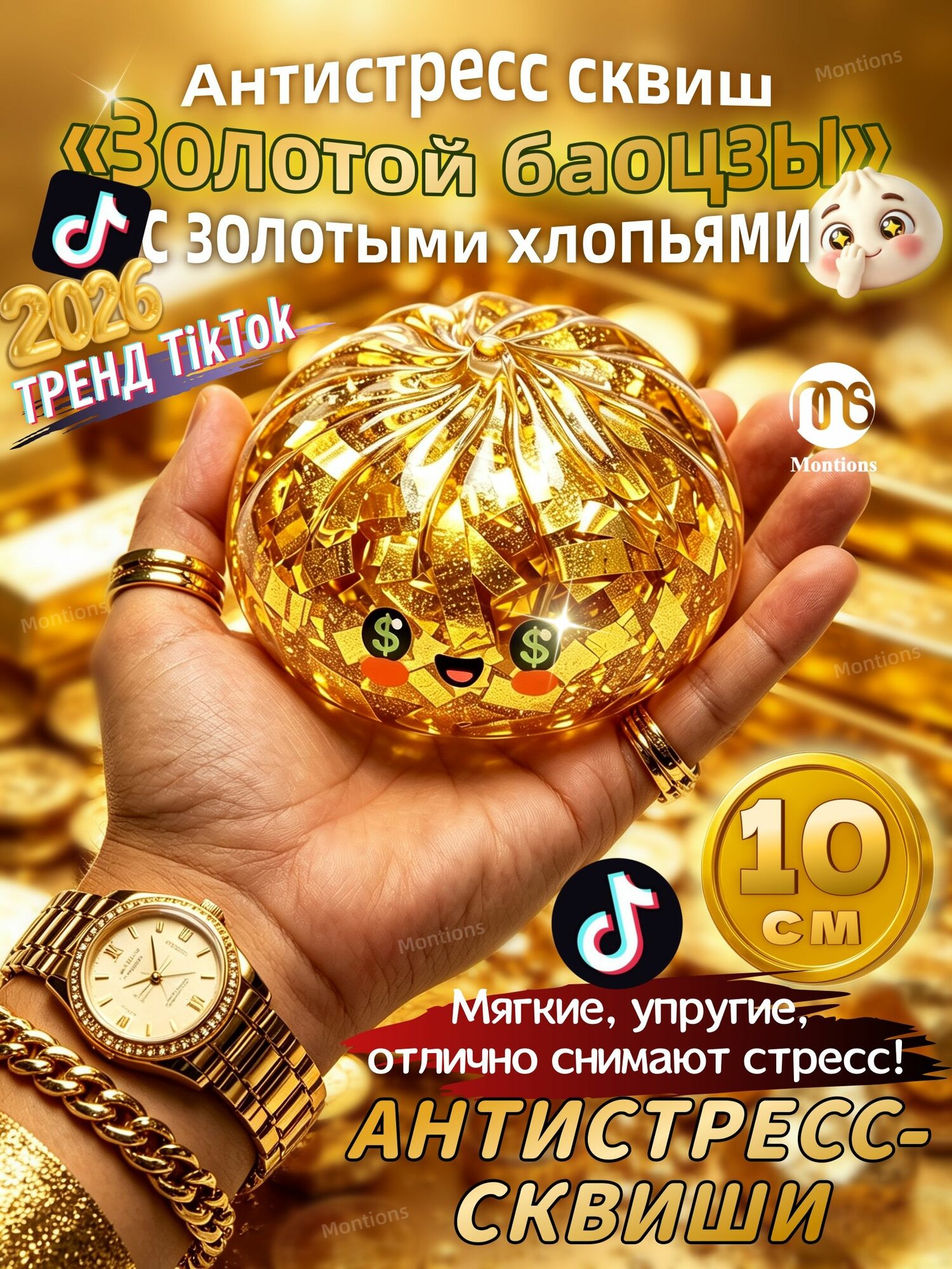 Антистресс, пельмень сквиш