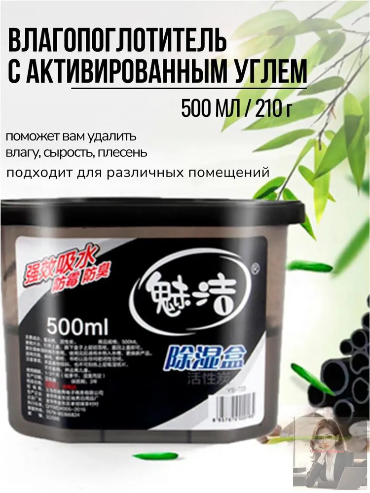 Поглотитель влаги, осушитель воздуха нейтрализатор запаха сырости, влагопоглотитель в помещении 500 мл