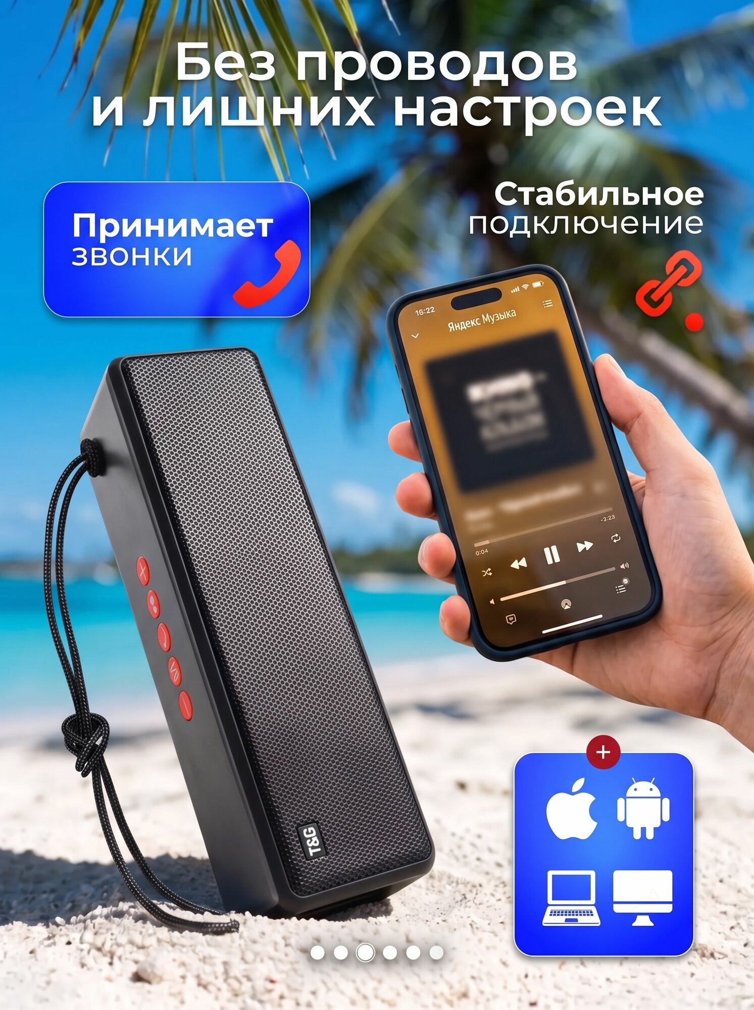 Колонка портативная беспроводная музыкальная