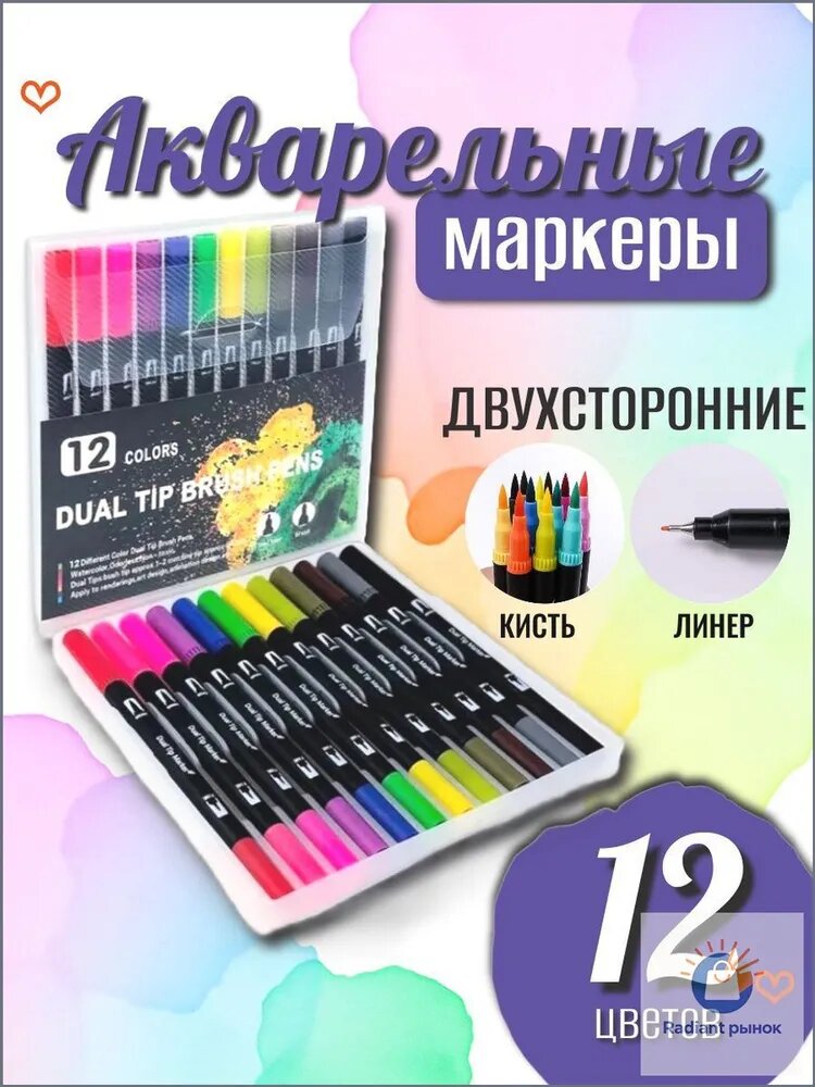 Набор маркеров Акварельный, толщина: 1 мм, 12 шт. для скетчинга