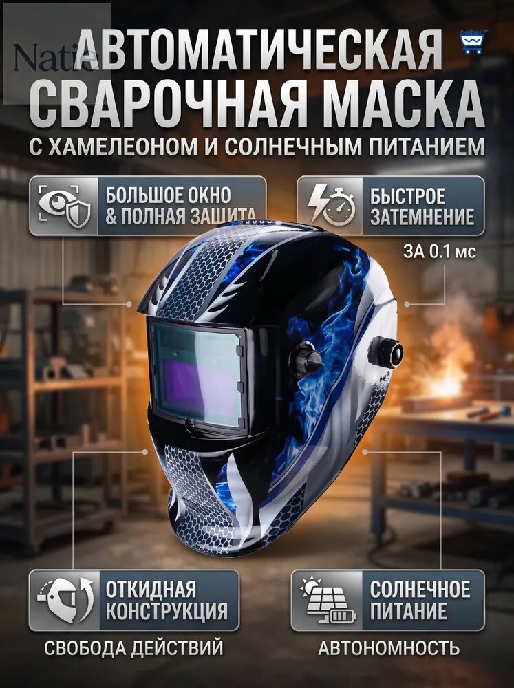 Маска сварочная SU SAFEUP, 100*97 мм, большое окно, настоящее цветное стекло, зеркальное сопротивление, автоматическ