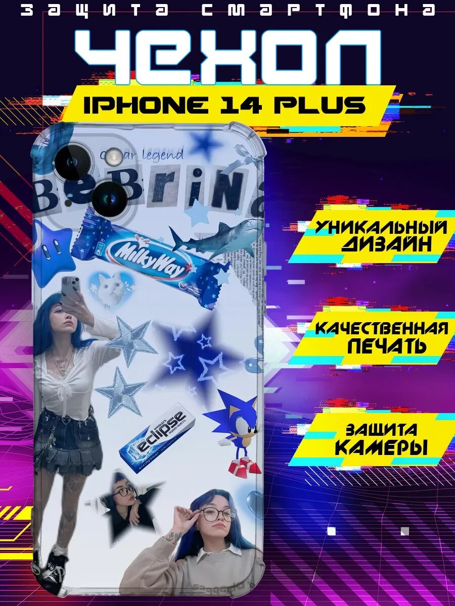 Чехол на IPHONE 14 PLUS силиконовый с принтом y2k бебрина