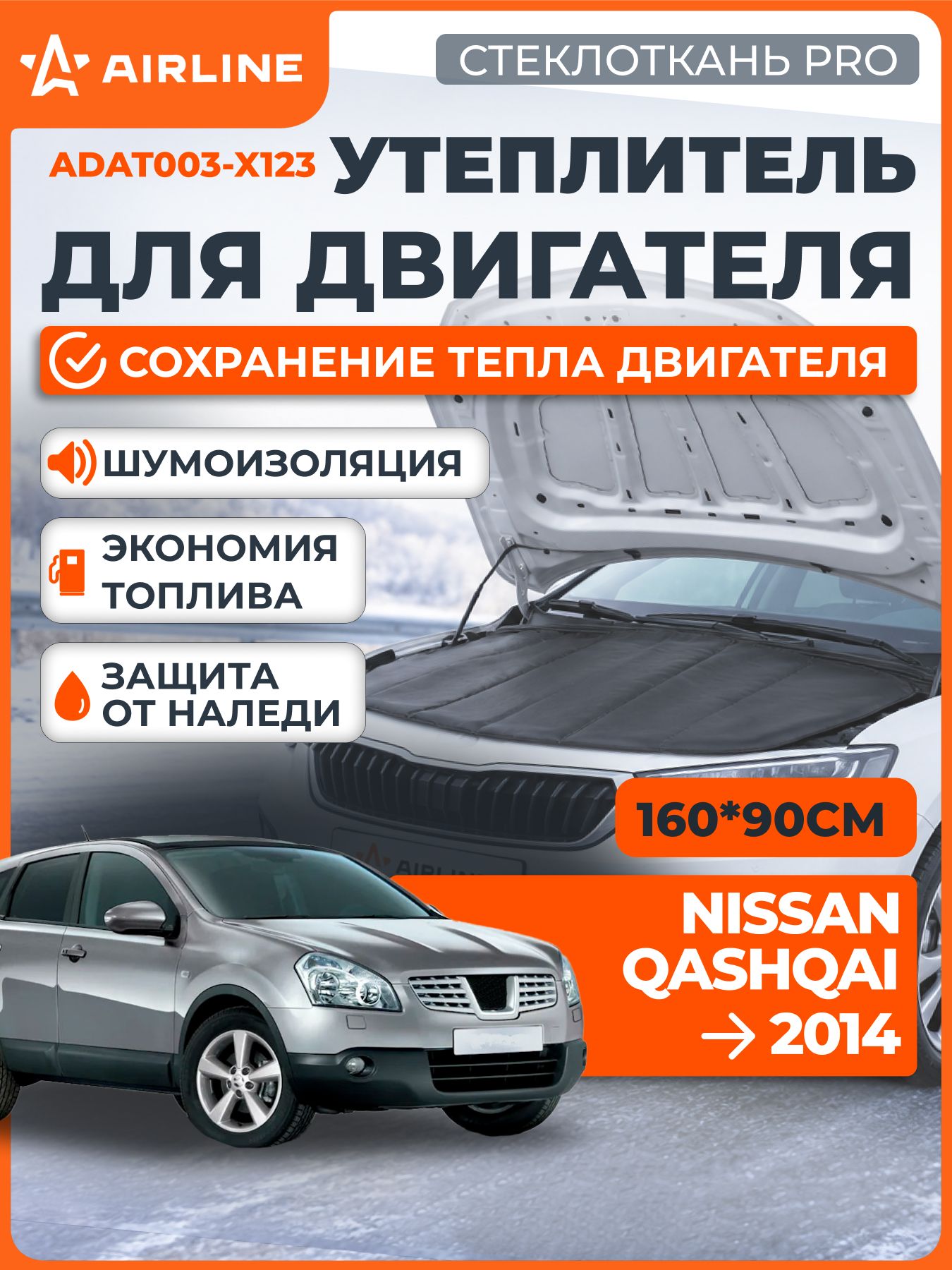 Автоодеяло Утеплитель двигателя Nissan Qashqai до 2014 160x90 см черный