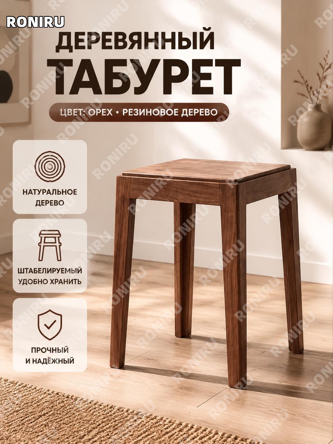 Деревянный табурет с одной ручкой из каучукового дерева, цвет орех, одиночная модель для дома и кухни, современный