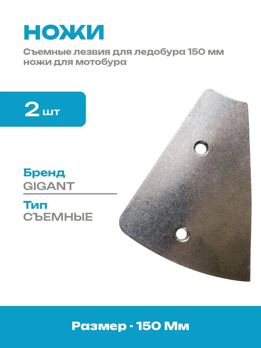 Комплект ножей для шнека 150 мм съемные лезвия для бура