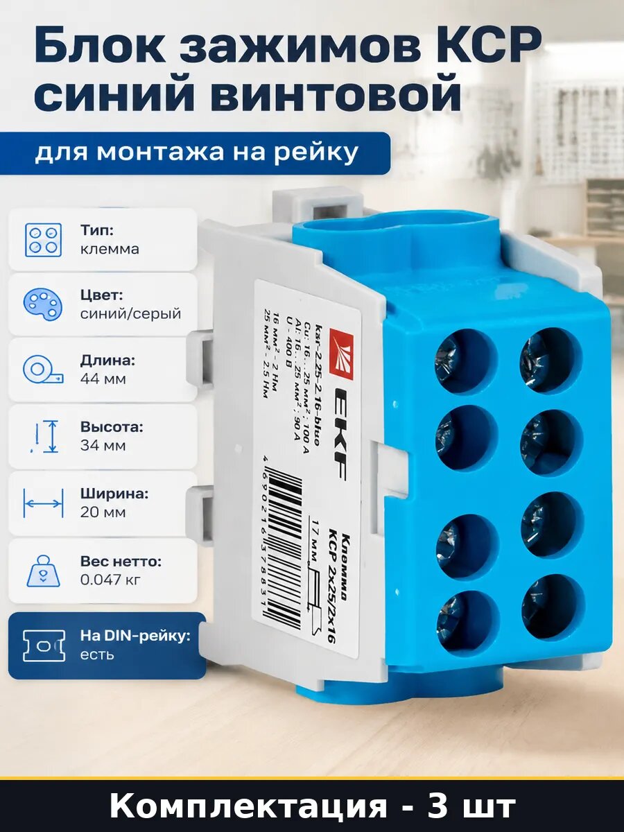 Клеммник распределительный 2х25 2х16 двойной винт 3 шт