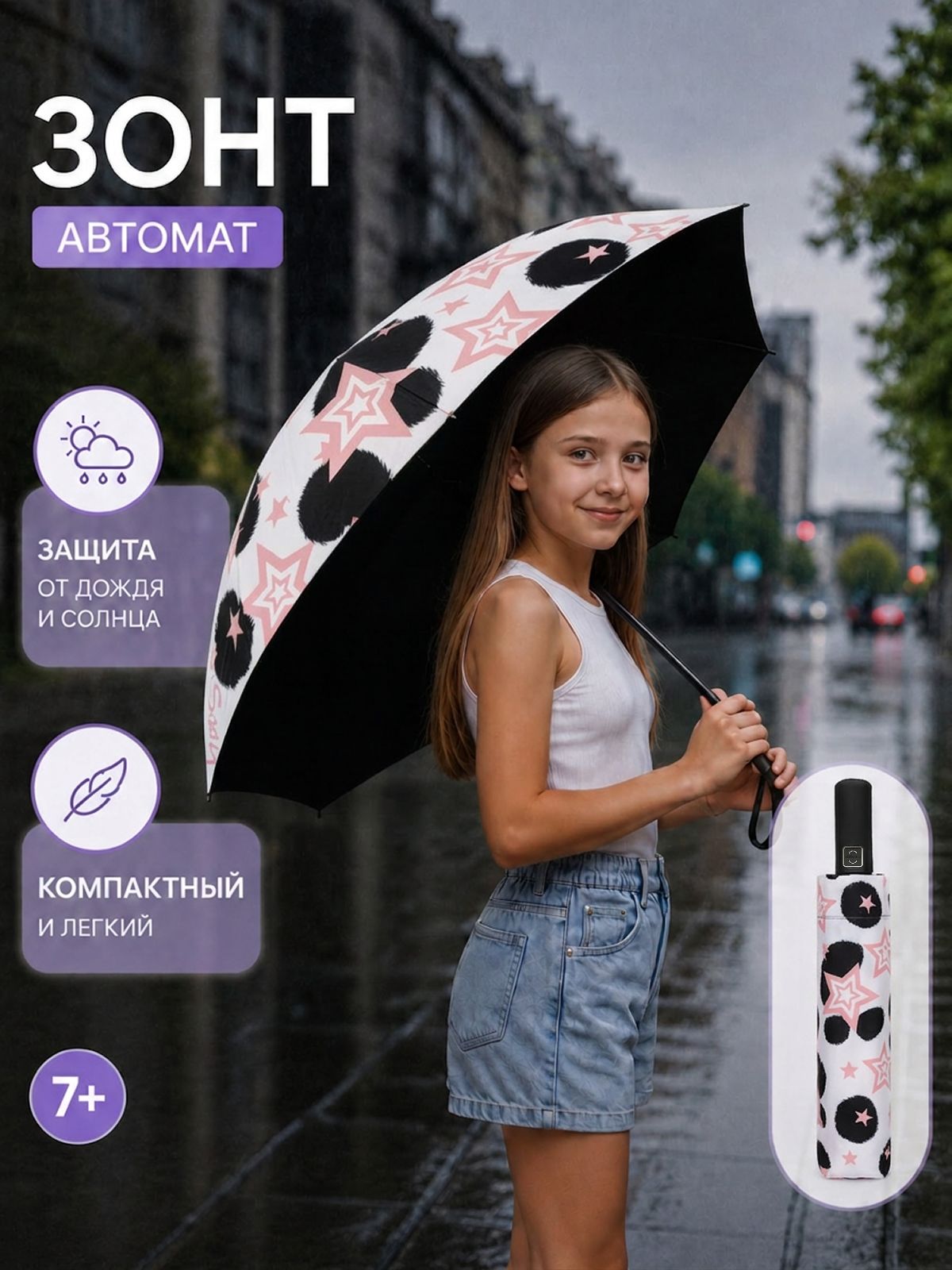Зонты