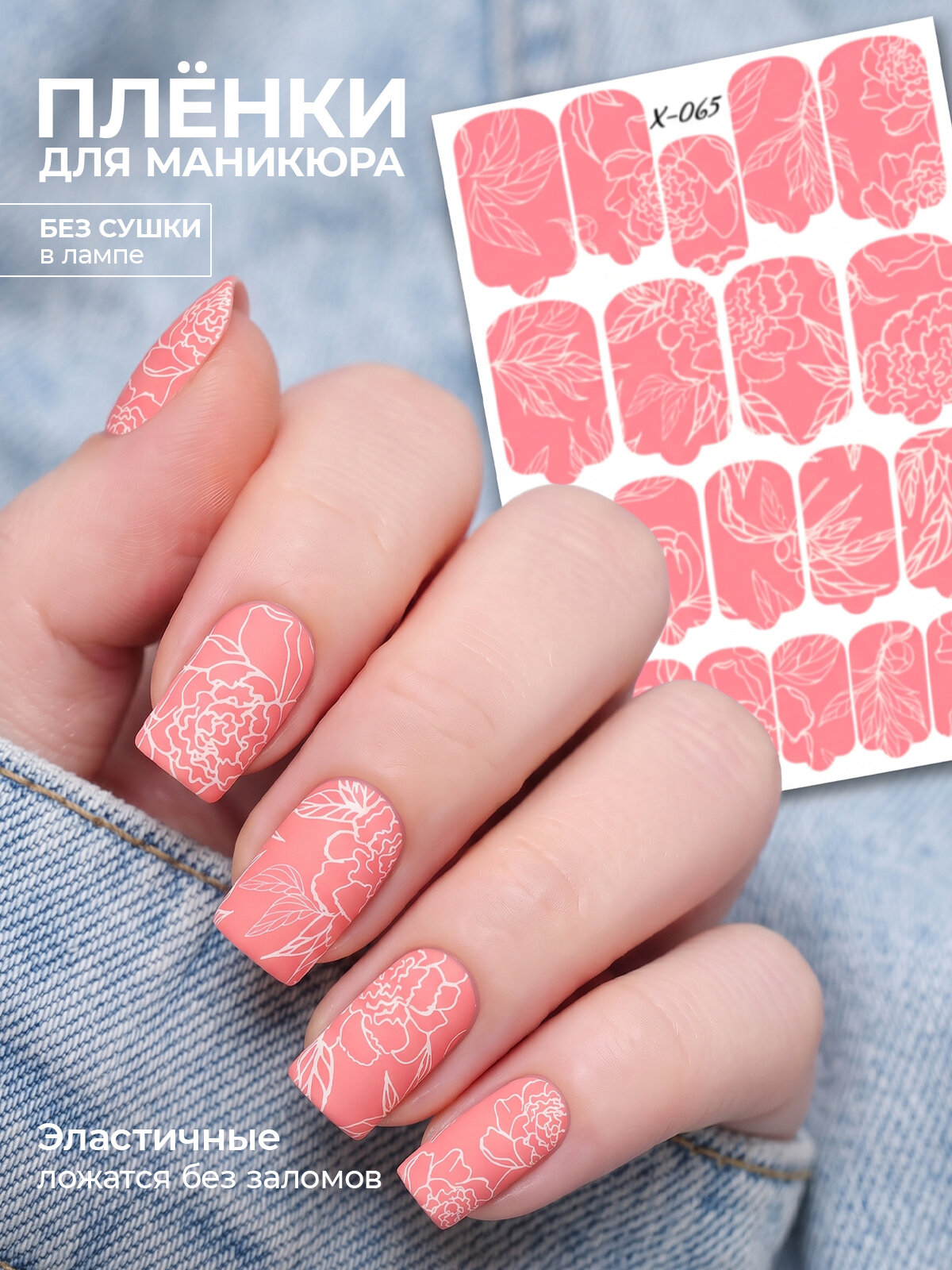 Anna Tkacheva, мини наклейки пленки для маникюра X-065
