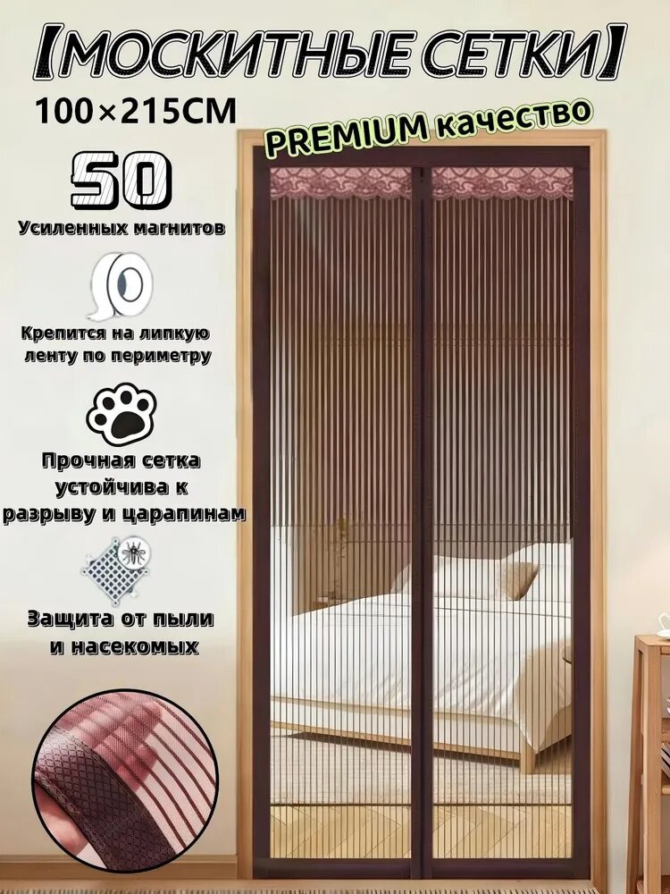 Занавеска на дверь нитяная 100x215 см коричневый