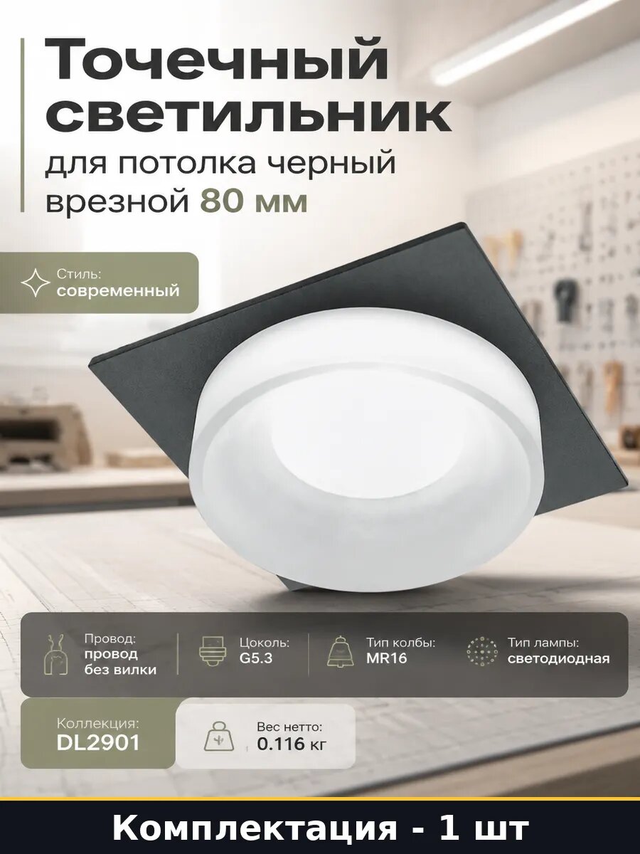 Точечный светильник для потолка черный врезной 80 мм
