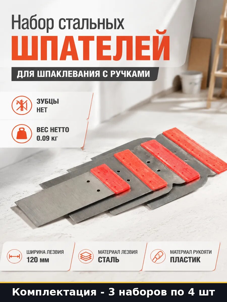 Набор стальных шпателей для шпаклевания 4 шт с ручками