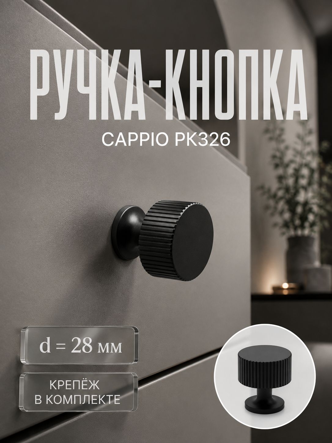 Ручка-кнопка мебельная 28 мм, чёрная круглая ручка для шкафа, комода