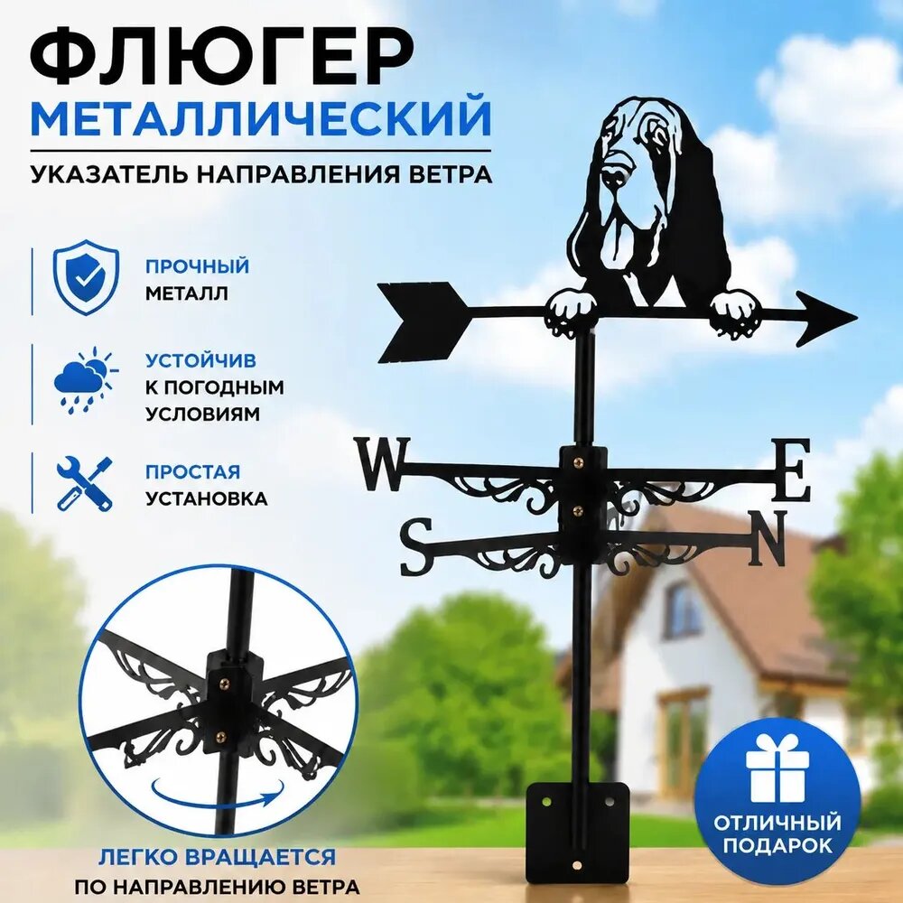 Флюгер металлический, указатель направления ветра, фигурка собаки, черный матовый
