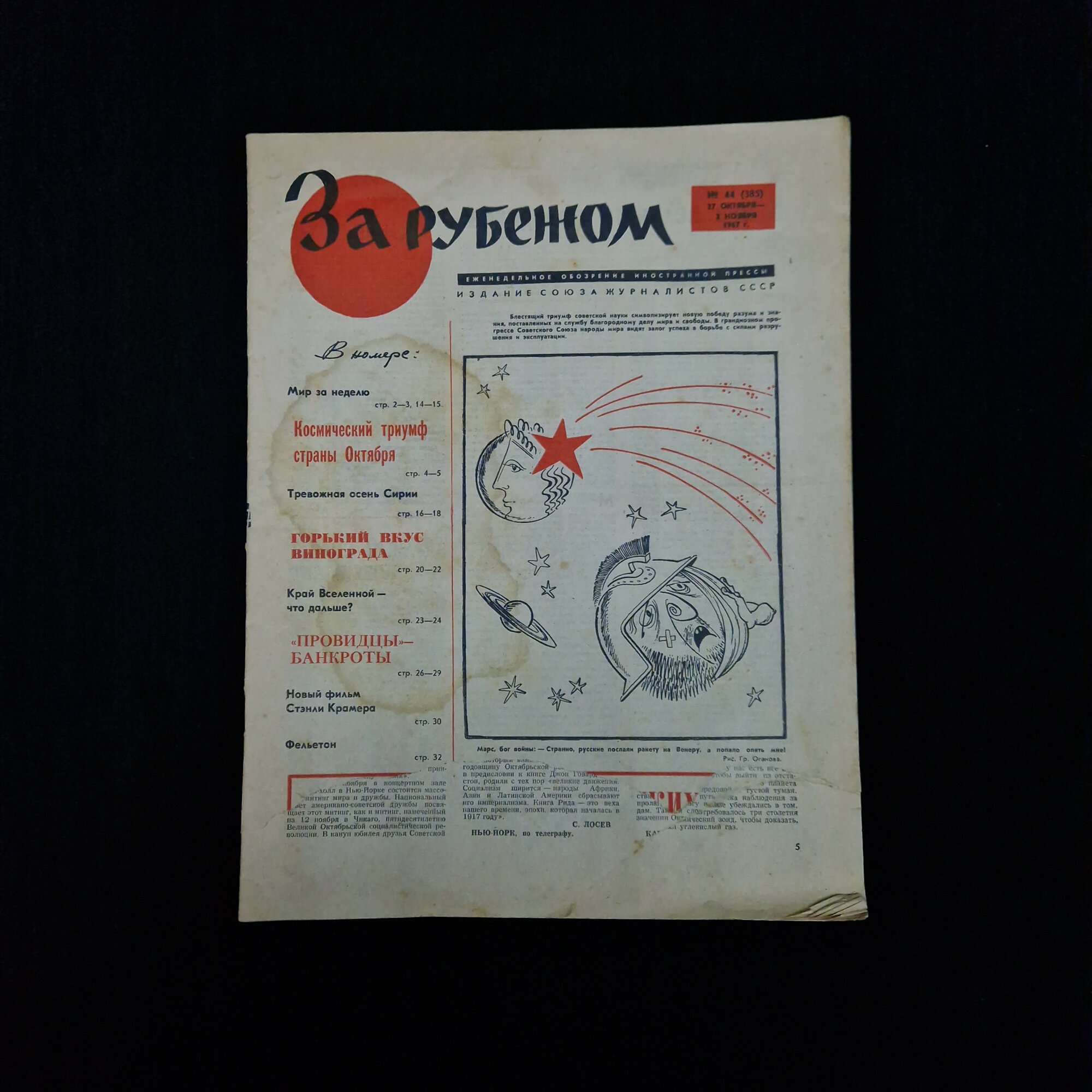 Журнал винтажный, СССР. Выпуск «За рубежом», номер 44, 1959 год