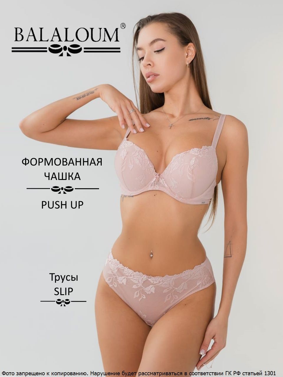 Комплект нижнего белья Balaloum 9450