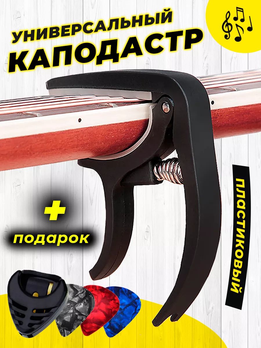 Каподастр для акустической и классической гитары, укулеле, электрогитары, зажим для струн гитары