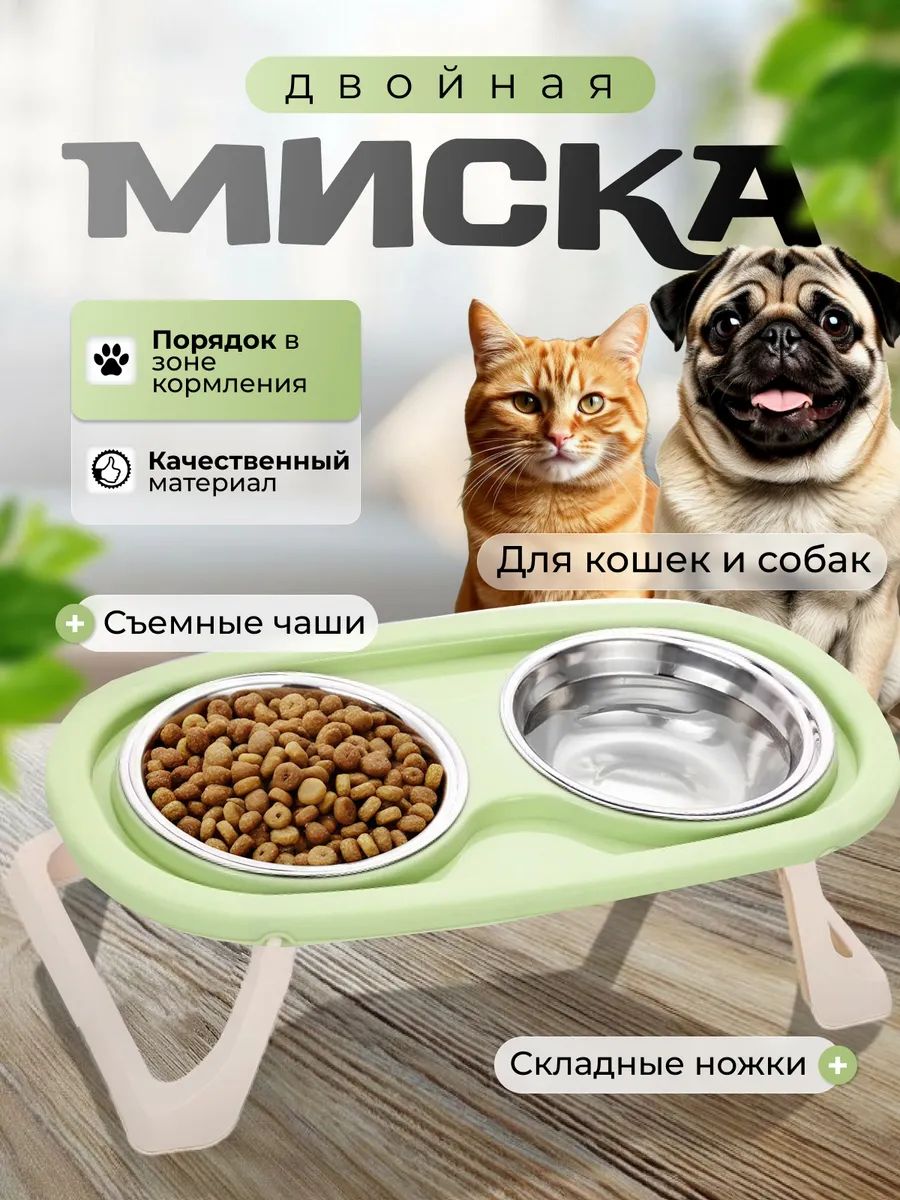 Двойная миска для кошек и собак мелких пород