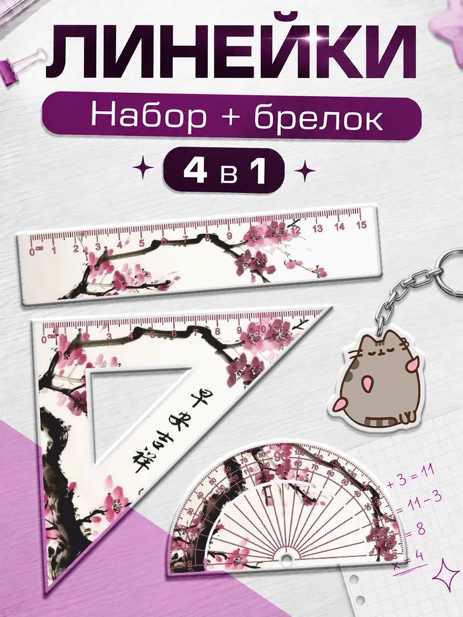 Канцелярия для школы набор линеек Сакура котик Пушин