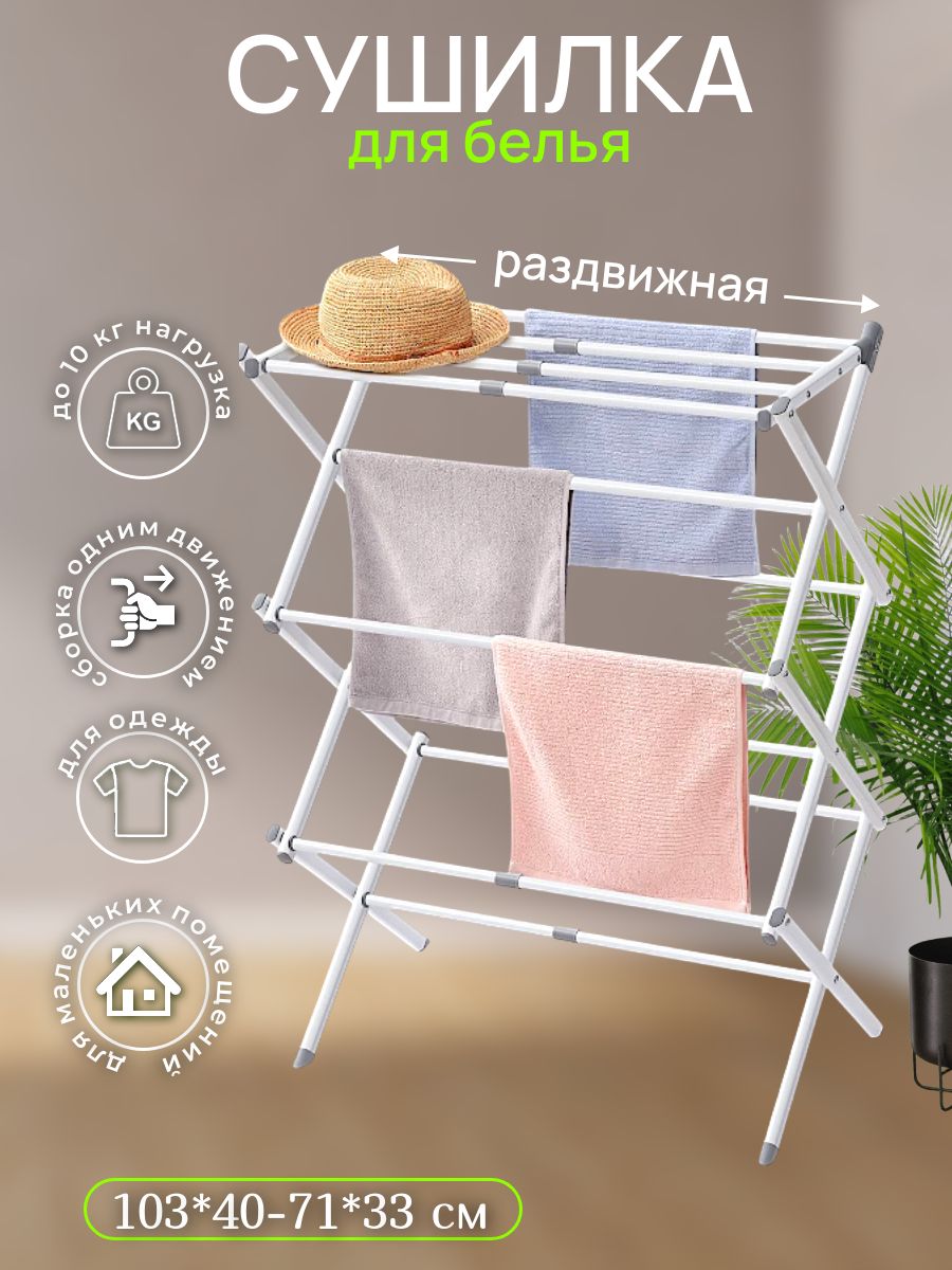 Сушилка для белья напольная вертикальная металлическая на колесиках раздвижная Сушка для одежды складная