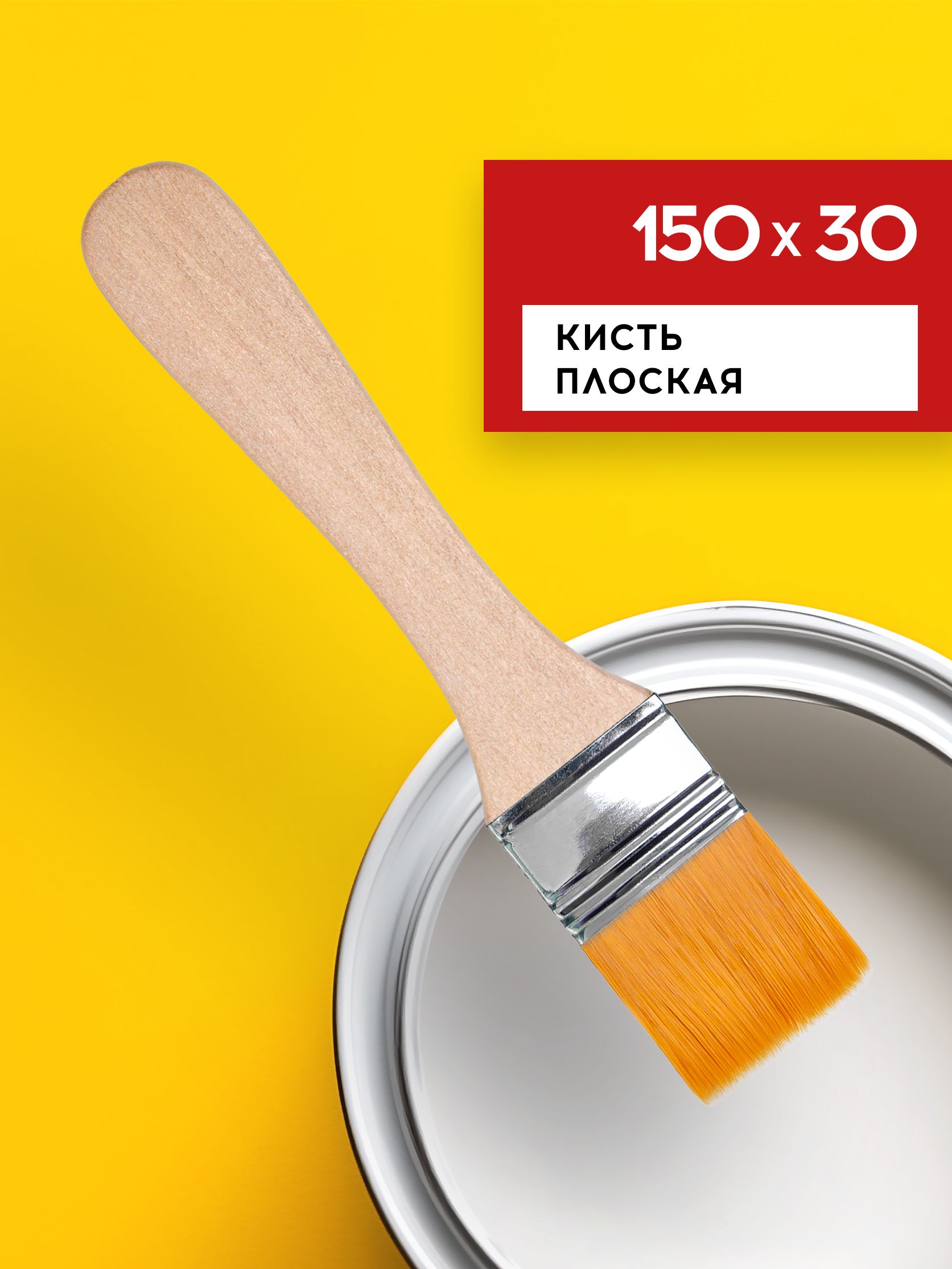 Кисть малярная флейцевая 30 мм плоская, искусственная щетина, для краски по дереву и стенам