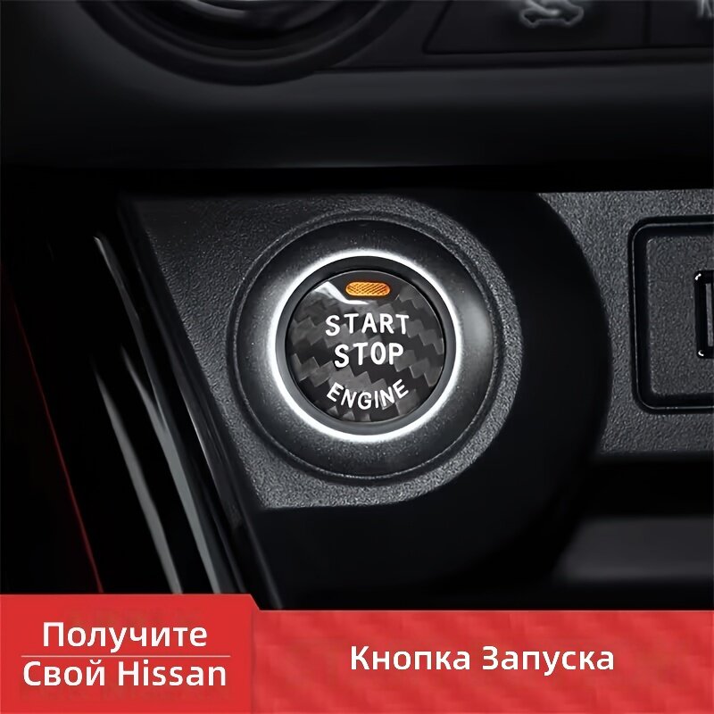 Декоративная защитная наклейка на кнопку запуска двигателя с текстурой карбона, цвет черный