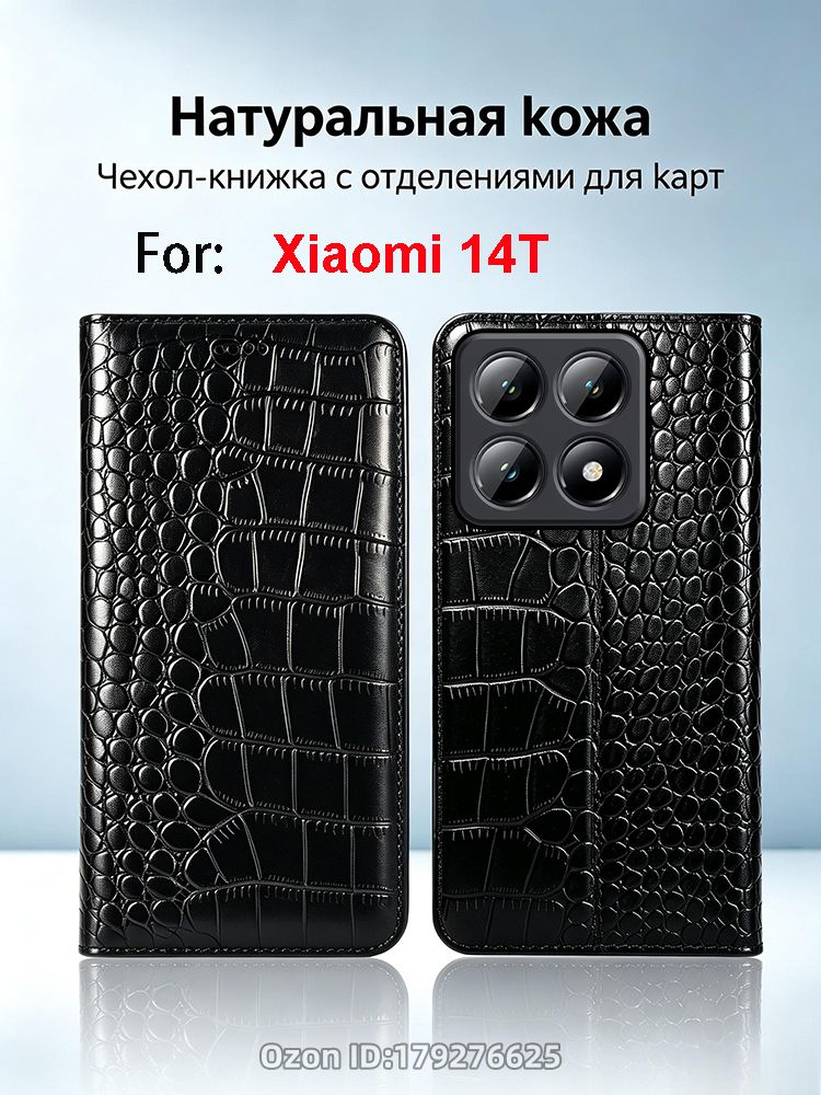Кожаный Чехол книжка для Xiaomi 14T / Сяоми 14T, Чехол для телефона Xiaomi 14T / Сяоми 14T, натуральная кожа + ТПУ, магнитная застежка, 2 отделения для карт, подставка
