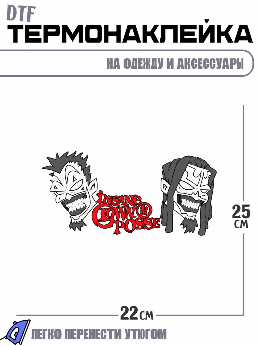 Термонаклейка с принтом группа insane clown posse