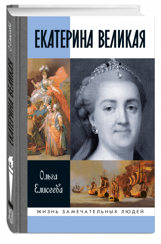 Екатерина Великая