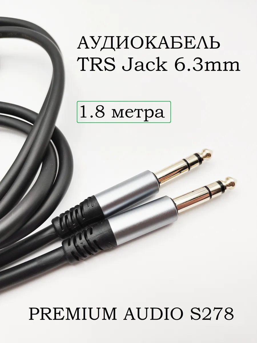 LivePower Аудиокабель 6.3 мм/6.3 мм, 1.8 м, черный