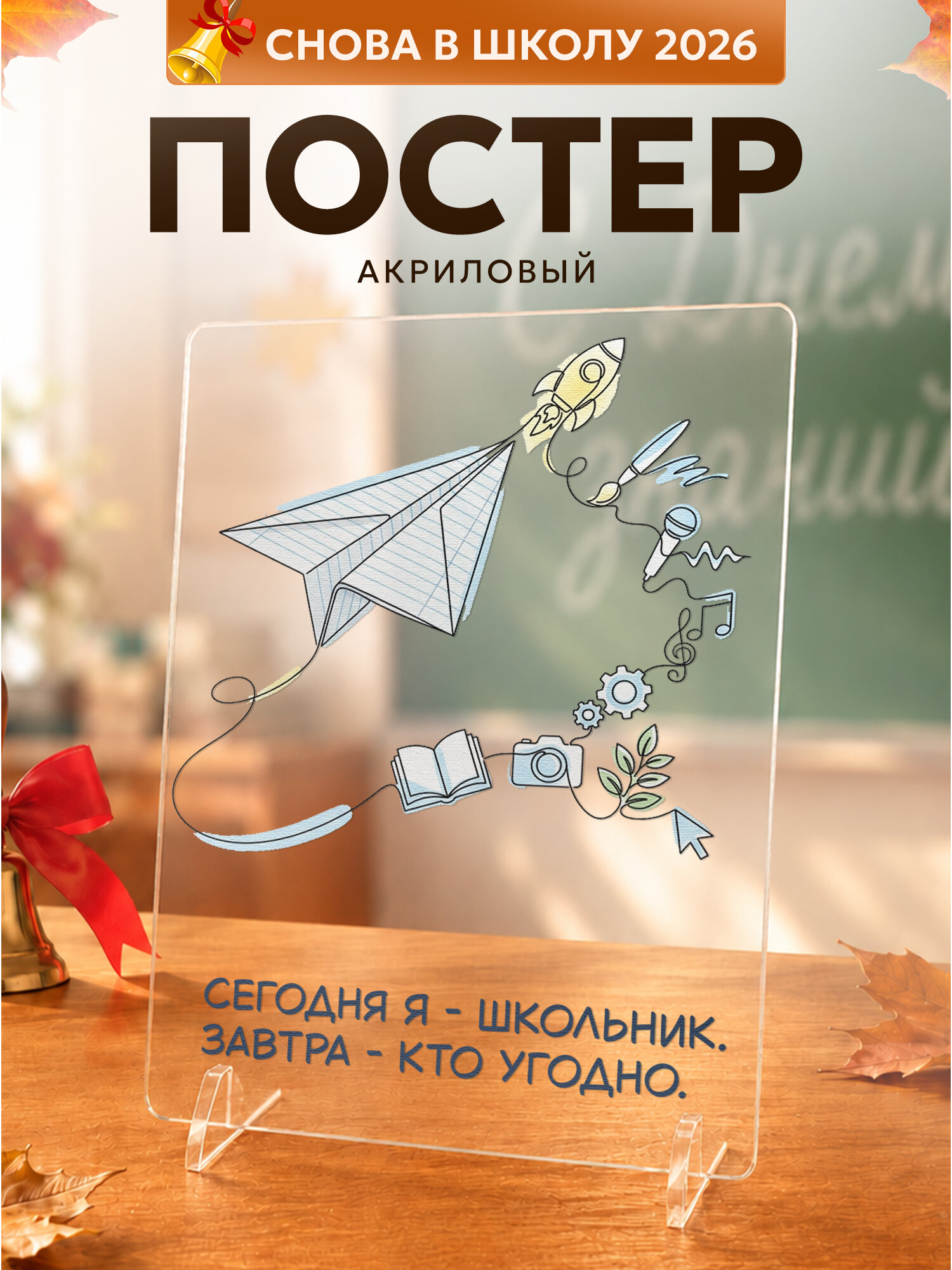 Постер на подставке подарок ученику