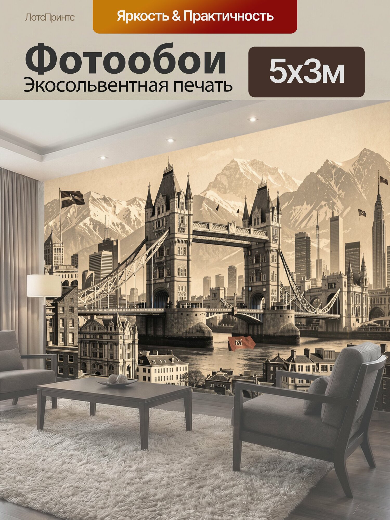 Фотообои "Старый мост над рекой и небоскребы. Вид мегаполиса: арочный каменный мост, городские здания и тёплые горные силуэты на фоне. Сепия." 500x300 см. экосольвентная печать