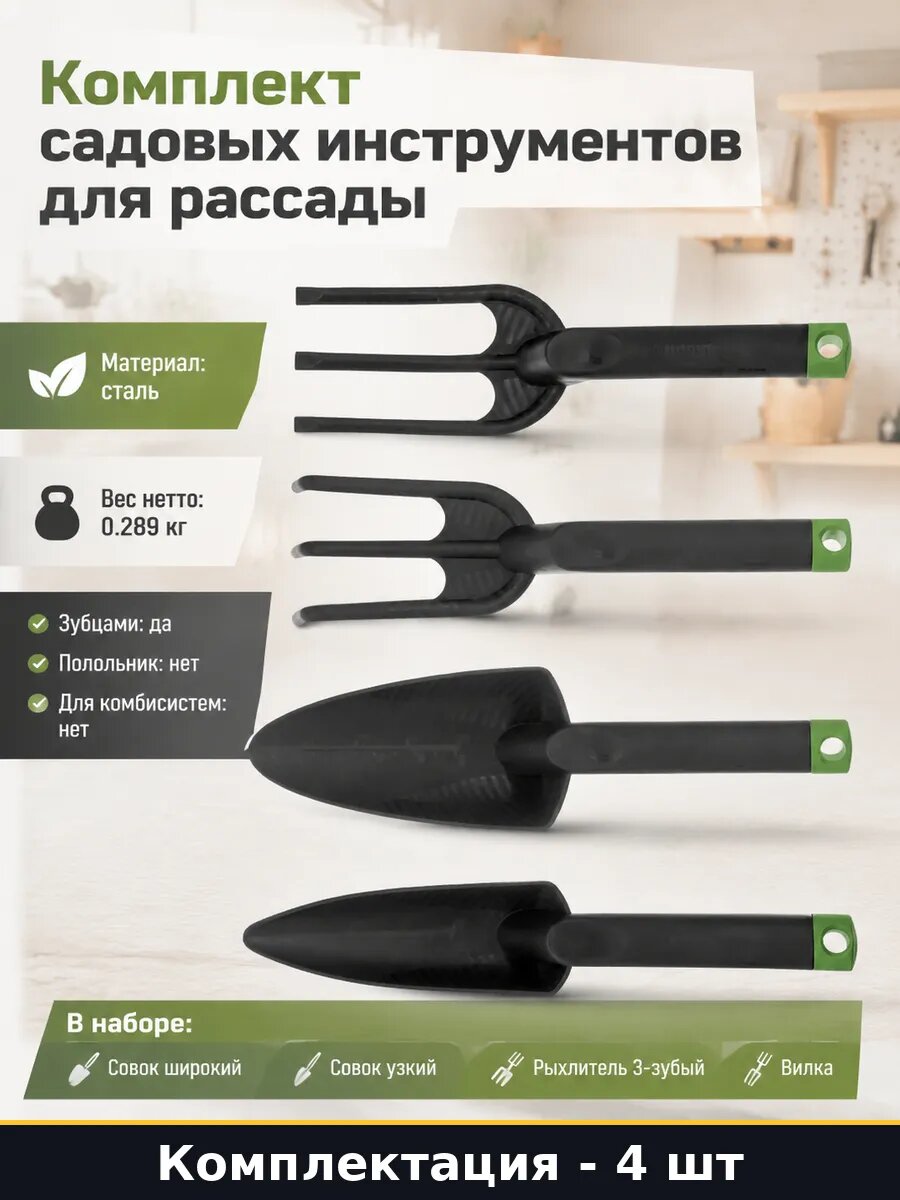 Стальной садовый инвентарь для рассады, комплект для дачи совок и трехзубый рыхлитель, вилка садовая для прополки, цветы