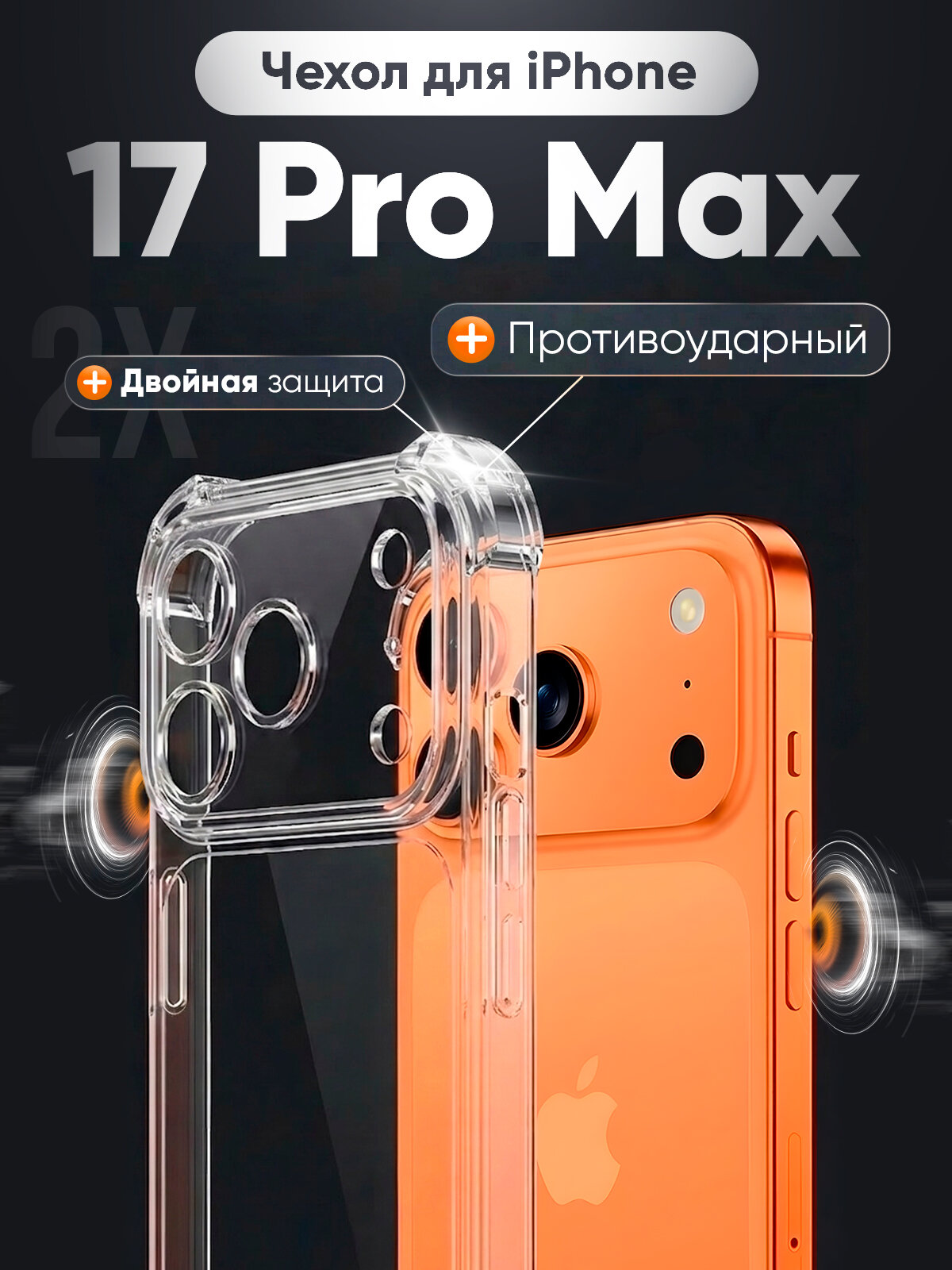 Прозрачный силиконовый чехол для iPhone 17 Pro Max / чехол на айфон 17 про макс с защитой камеры
