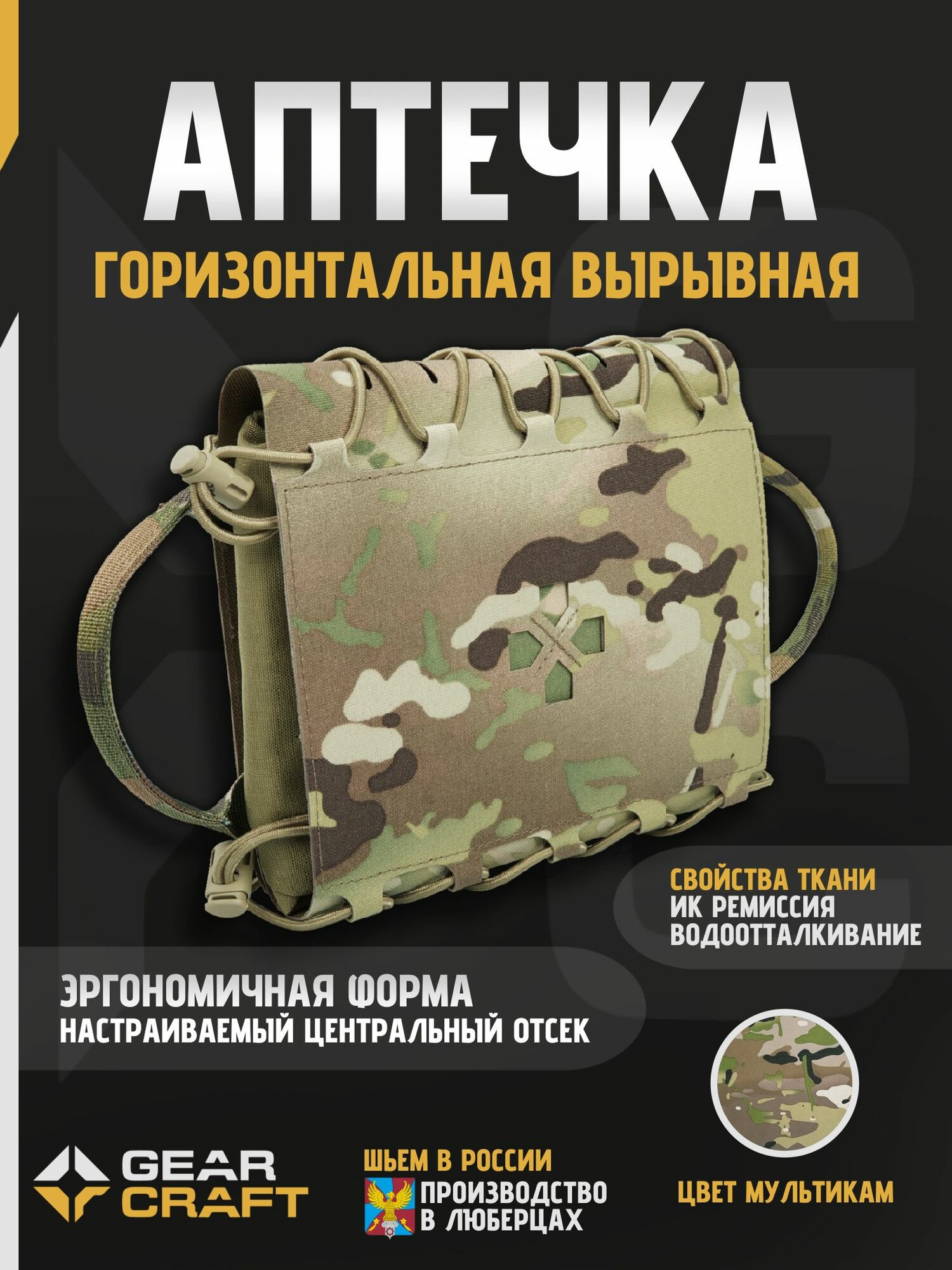 Аптечка горизонтальная вырывная Мультикам