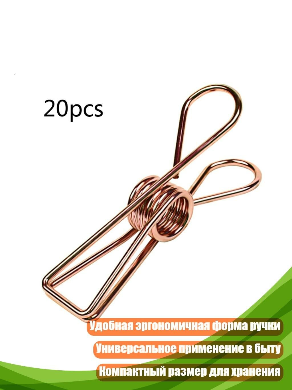Стальные прищепки для белья, 20 шт, Розовое золото